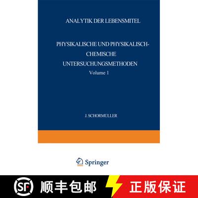 【3-4周达】Analytik der Lebensmittel : Physikalische und Physikalisch-Chemische Untersuchungsmethoden [9783642460142]