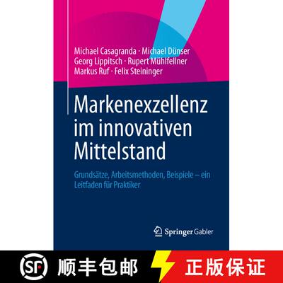 【3-4周达】精装 Markenexzellenz im innovativen Mittelstand: Grundsätze, Arbeitsmethoden, Beispiele -... [9783658023188]