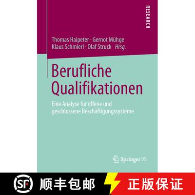 【3-4周达】Berufliche Qualifikationen : Eine Analyse für offene und geschlossene Beschäftigungssysteme [9783658022938]
