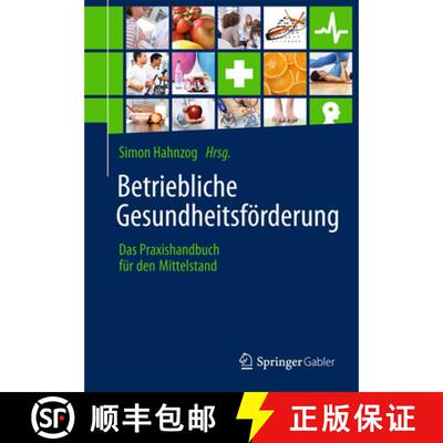 【3-4周达】Betriebliche Gesundheitsförderung : Das Praxishandbuch für den Mittelstand [9783658029616]