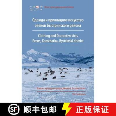 【3-4周达】Clothing and decorative arts: Evens, Bystrinksi district [9783942883337]