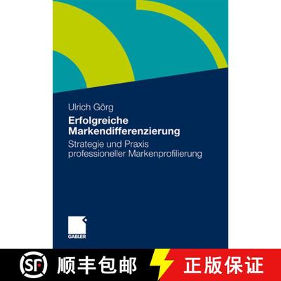 【3-4周达】Erfolgreiche Markendifferenzierung: Strategie und Praxis professioneller Markenprofilierung [9783834917225]