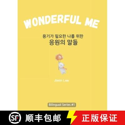 【3-4周达】Wonderful Me (용기가 필요한 나를 위&... [9798892381277]