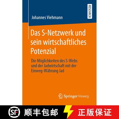 【3-4周达】Das S-Netzwerk und sein wirtschaftliches Potenzial : Die Möglichkeiten des S-Webs und der... [9783658285043]