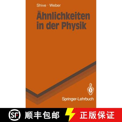 【3-4周达】Ähnlichkeiten in der Physik : Zusammenhänge erkennen und verstehen [9783540532040]