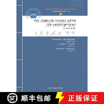 【3-4周达】THE SHAOLIN CUDGEL WITH SIX UNIFICATIONS/¿¿¿¿¿ [9781917143233]