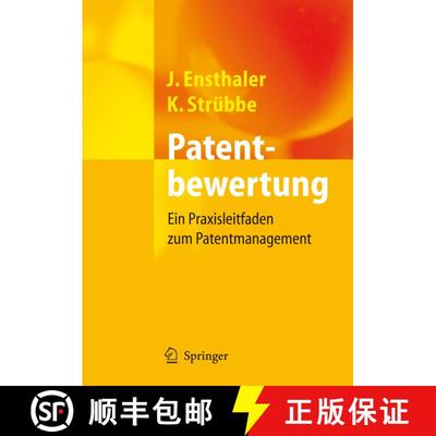 【3-4周达】Patentbewertung : Ein Praxisleitfaden zum Patentmanagement [9783540344131]