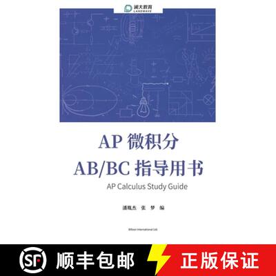 【3-4周达】AP Calculus Study Guide AP 微积分 AB/BC 指导用书 [9781803771502]
