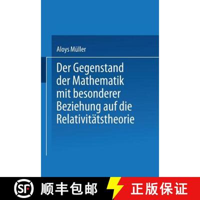 【3-4周达】Der Gegenstand der Mathematik mit besonderer Beziehung auf die Relativitätstheorie [9783322981158]