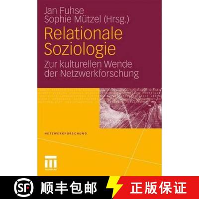 【3-4周达】Relationale Soziologie : Zur kulturellen Wende der Netzwerkforschung [9783531167725]
