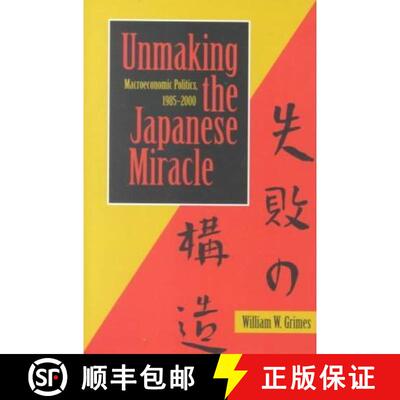 【3-4周达】Unmaking the Japanese Miracle: Macroeconomic Politics, 1985–2000 [9780801438493]