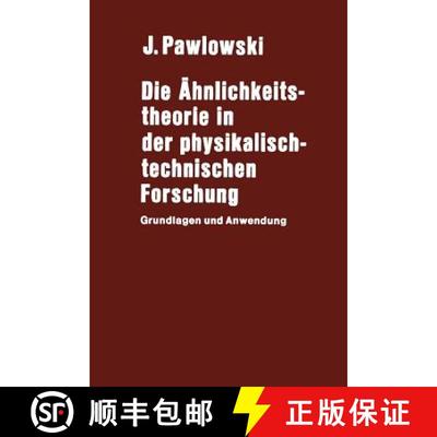 【3-4周达】Die Ähnlichkeitstheorie in der physikalisch-technischen Forschung : Grundlagen und Anwendung [9783642650963]