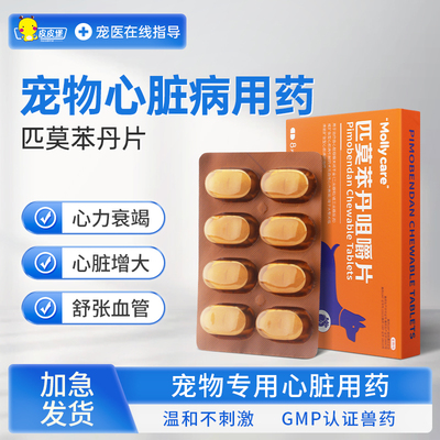 宠物心脏疾病口服药心脏问题