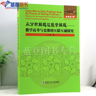 新书包邮从分析解题过程学解题