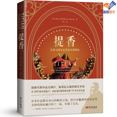 提香汤姆尼科尔斯李岩译艺术