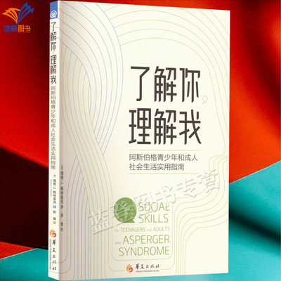 正版包邮了解你理解我阿斯伯