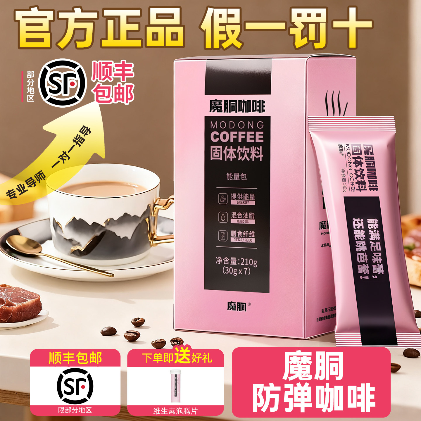魔胴防弹咖啡官方正品旗舰店魔酮魔童生酮微商同款加强版巨星运动