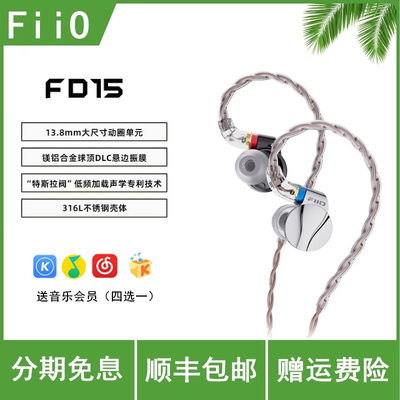 FiiO/飞傲 FD15单动圈入耳式耳机HiFi发烧可换线耳塞