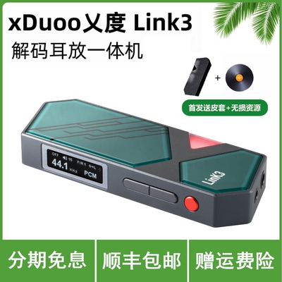 xDuoo乂度Link3耳放解码一体机便携解码器高清数字手机小尾巴
