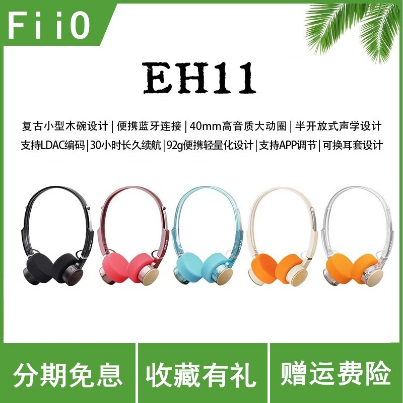 FiiO/飞傲 EH11复古木碗蓝牙头戴耳机强低频LDAC蓝牙6.0游戏耳机