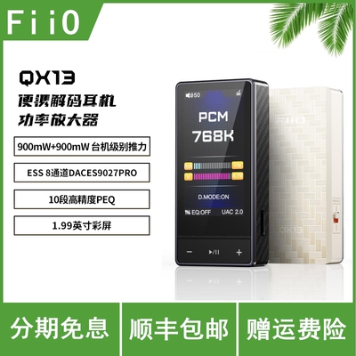 FiiO/飞傲 QX13便携解码耳机功率放大器USB小尾巴DSD发烧HiFi耳放