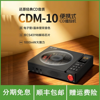 xduoo乂度CDM-10 便携式电子管CD播放机