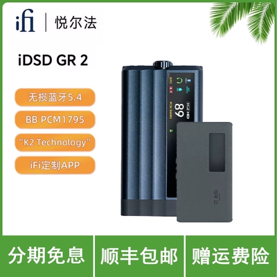 iFi/悦尔法 iDSD GR 2 便携随身解码耳放一体机hifi蓝牙USB解码器