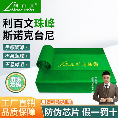国际赛事利百文斯诺克台尼珠峰