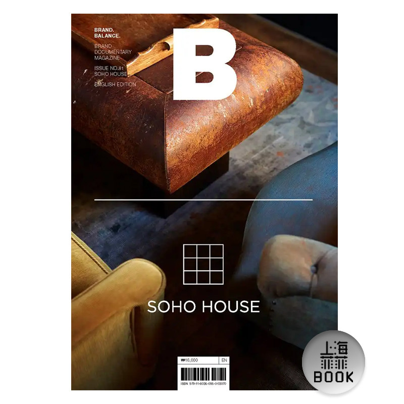 现货 Magazine B SOHO HOUSE No.81 B杂志英文版 No.81本期主题:SOHO HOUSE单本杂志韩国人气杂志 ...