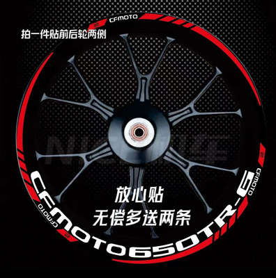 春风650TRG1250TRG轮毂贴纸