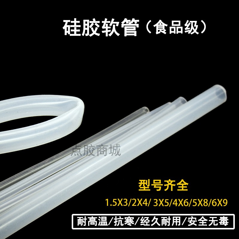 小号硅胶软管无味硅胶管软管饮水机家用硅橡胶耐高温食品级硅胶管