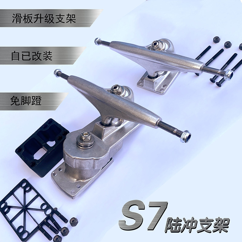 S7陆冲支架 弹簧滑板桥PU桥架陆冲板前后桥 路冲板陆地冲浪板支架