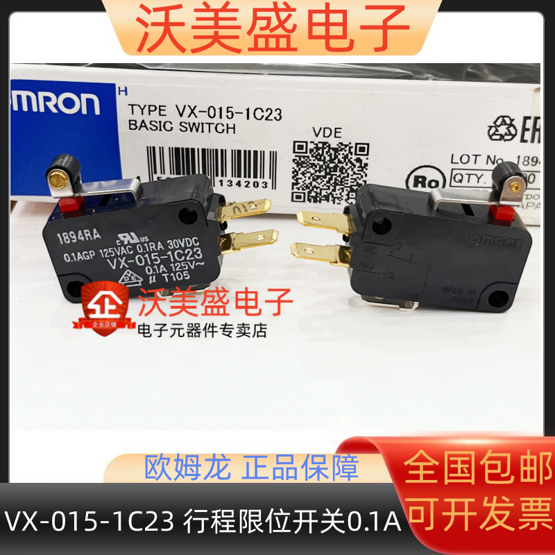 VX-015-1C23 原装正品全新欧姆龙微动行程限位开关0.1A125V 滚轮