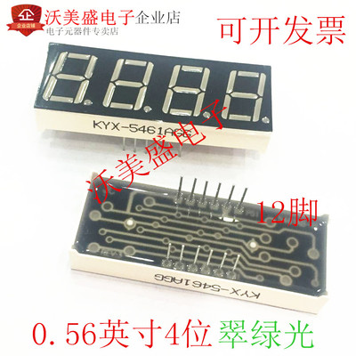0.56英寸4位数码管 翠绿光 KYX-5461A共阴/B共阳 12脚 5461AGG/B