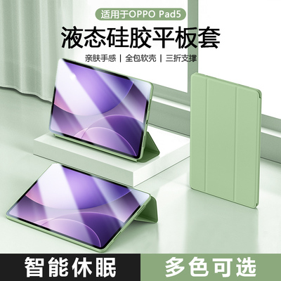 ibrave适用于OPPOPad5保护壳oppopad5新款三折液态硅胶平板电脑套12.1英寸全包iPA2556防摔简约轻薄