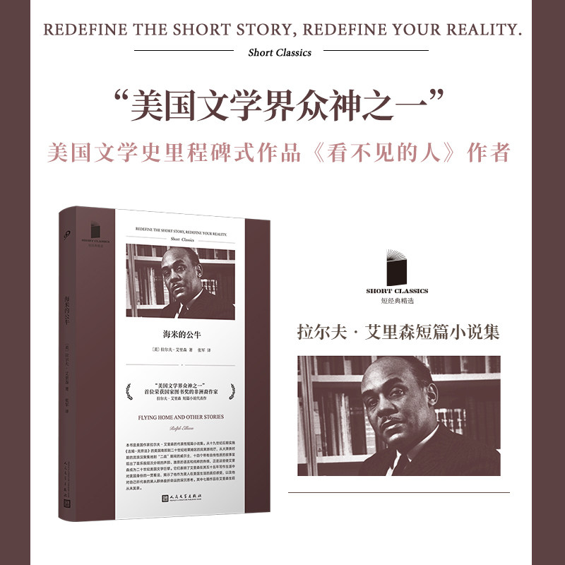 正版现货 海米的公牛 短经典精选软精装 非洲裔作家拉尔夫艾里森 美国文学史里程碑式作品《看不见的人》作者人民文学出版社