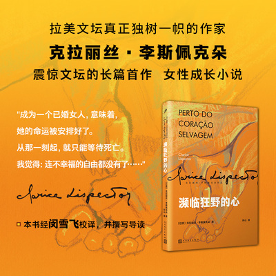 濒临狂野的心女性成长小说叙事