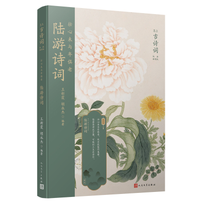 正版壮心未与年俱老陆游诗词