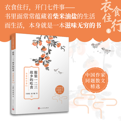 服装一二三故乡的吃食