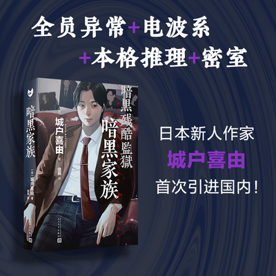 正版包邮暗黑家族城户喜由