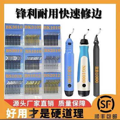 不锈钢去毛刺刮刀BS1018手动修边器刀头1010工具BK3010塑料刮刀片
