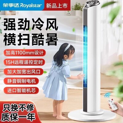 荣事达无叶静音摇头塔扇