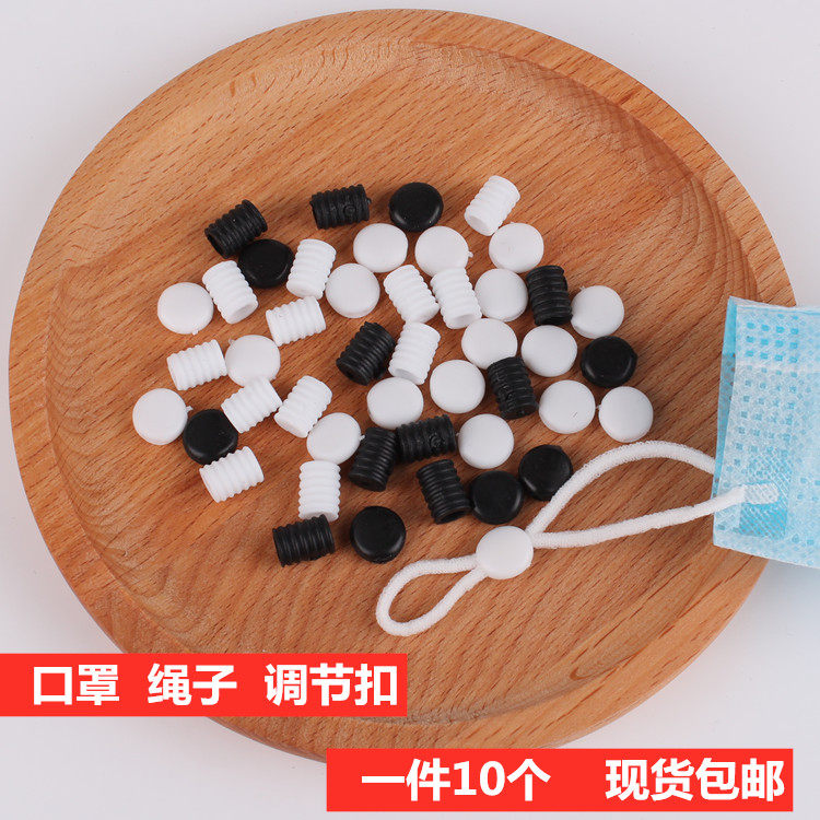 口罩调节扣松紧带固定耳带绳扣哇胶软胶圆柱形扁形绳子卡扣子