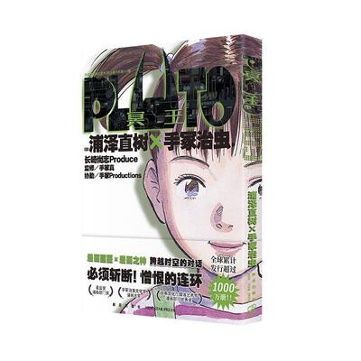 正版Pluto冥王.003图书书籍