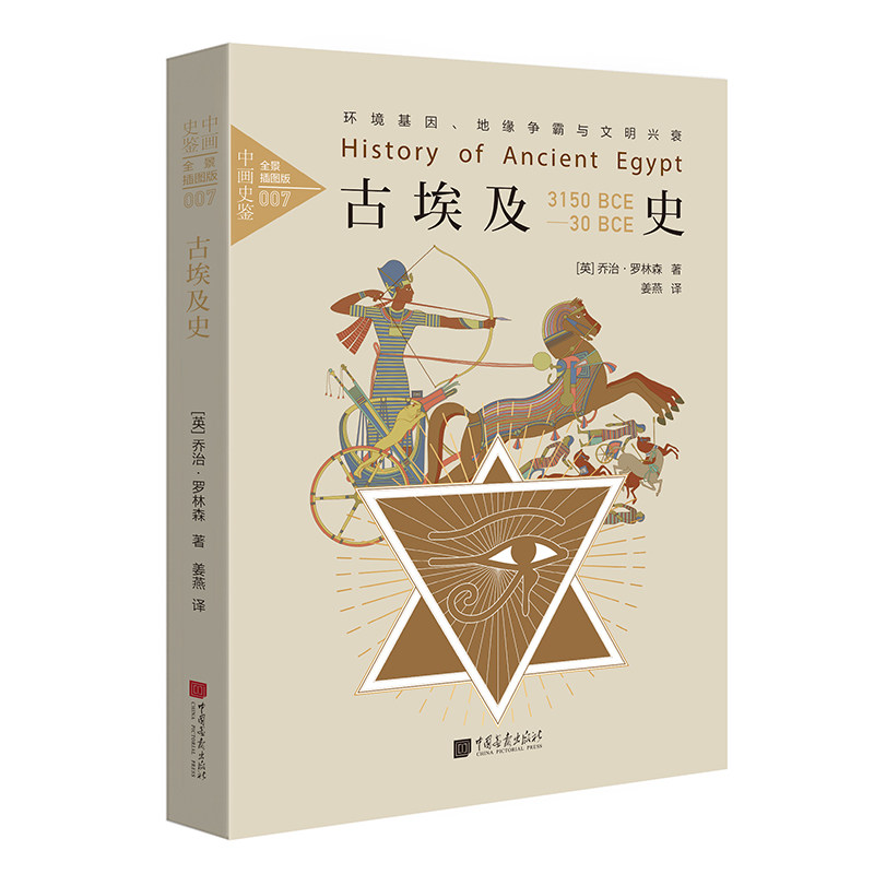 古埃及史 现货正版包邮 中国画报社 古埃及史 千年之谜精美插图非洲历史书籍正版图书