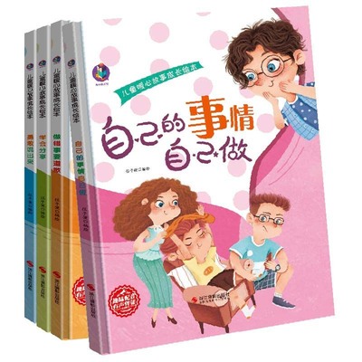 儿童暖心故事成长绘本