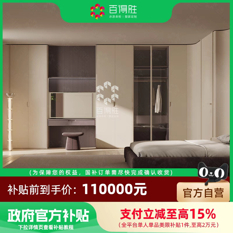 【618华南专享】百得胜全屋定制国补衣柜鞋柜橱柜定制110000套餐