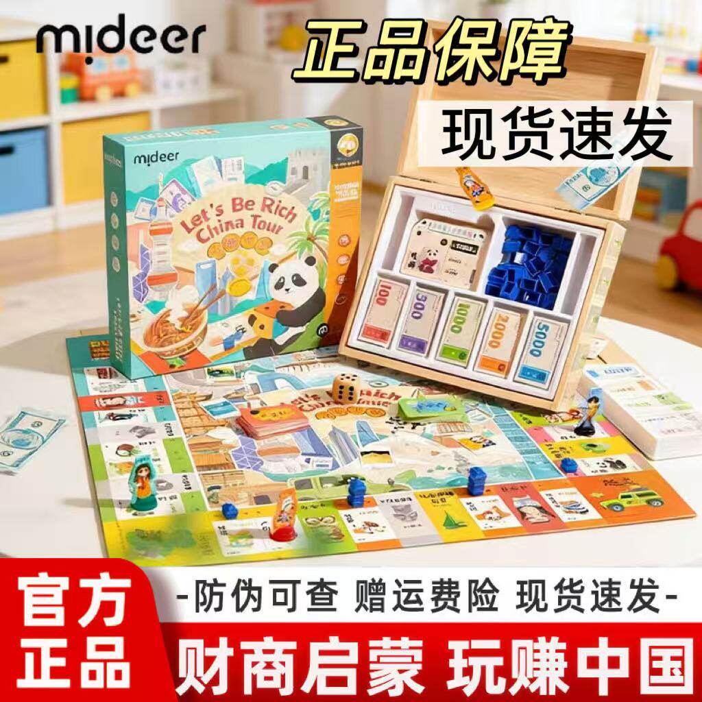 mideer弥鹿财商启蒙桌游儿童版玩赚中国益智类桌面游戏亲子互动