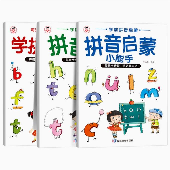 拼音练习册学拼读拼音启蒙小能手大中小班启蒙书一年级小学语文汉语拼音学习幼小衔接教材专项练习册一日一练声母韵母整体认读音节