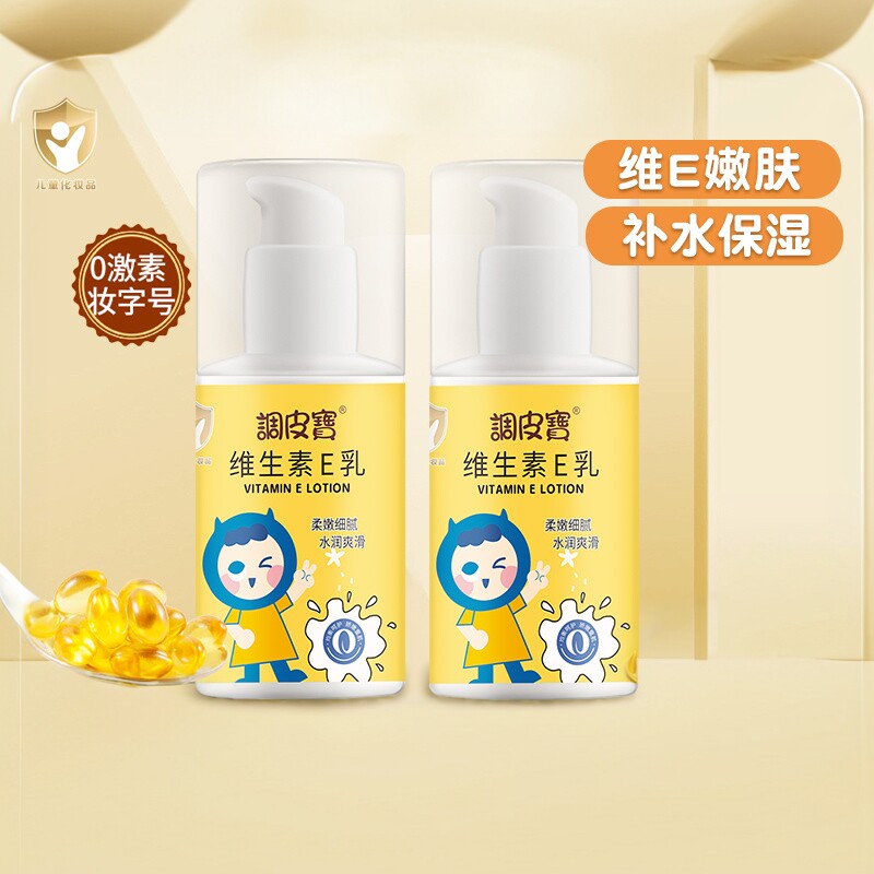 调皮宝儿童保湿面霜100g维E乳滋润补水宝宝水润润肤霜身体乳正品